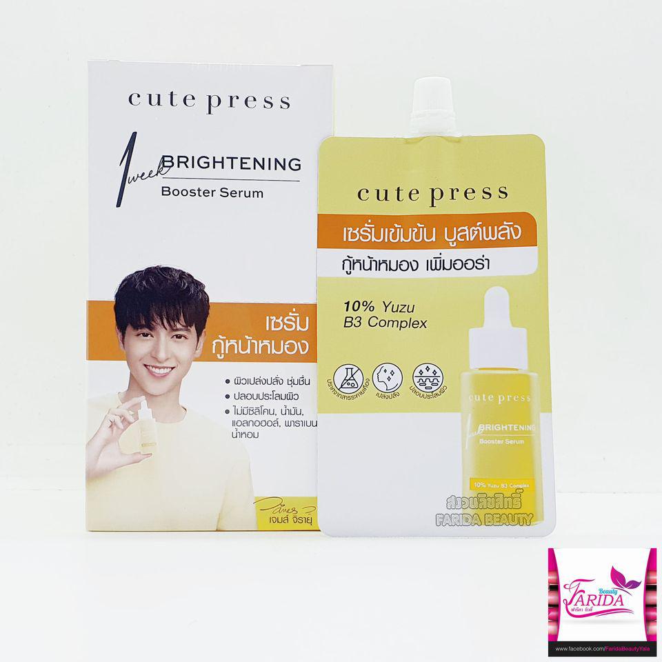 Cute Press Brightening Booster Serum 8ml คิวเพรส ไบร์ทเทนนิ่ง บูสเตอร์ ...